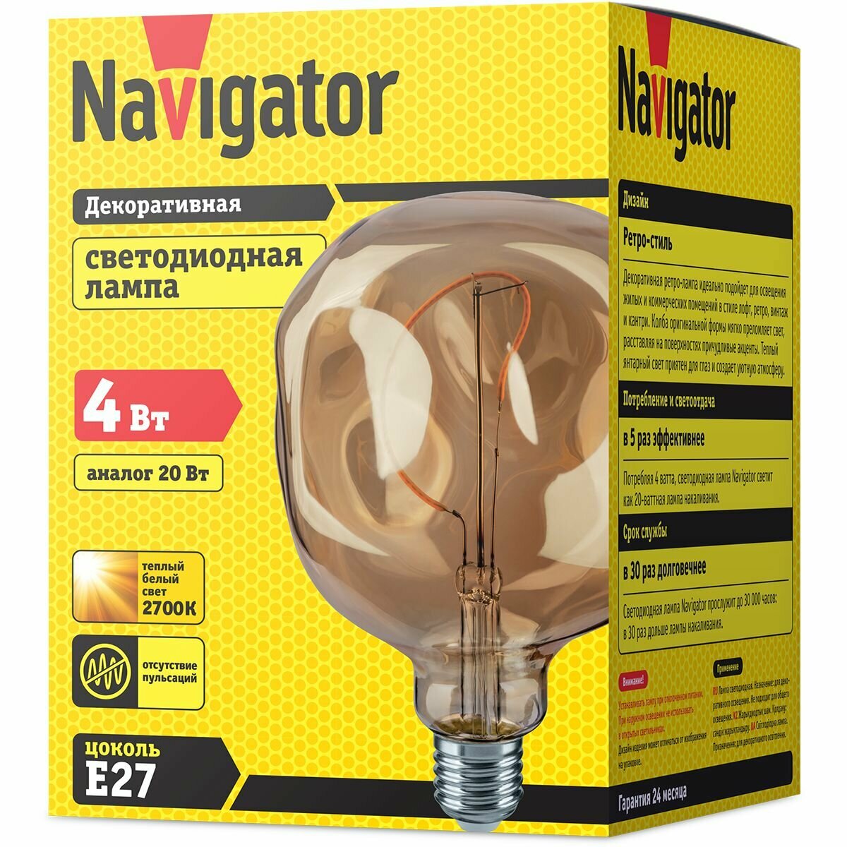 Лампочка филаментная винтажная ретро G125 4Вт E27 2700К шар d125 мм, 220-240В, 200лм, янтарная, Navigator 14499