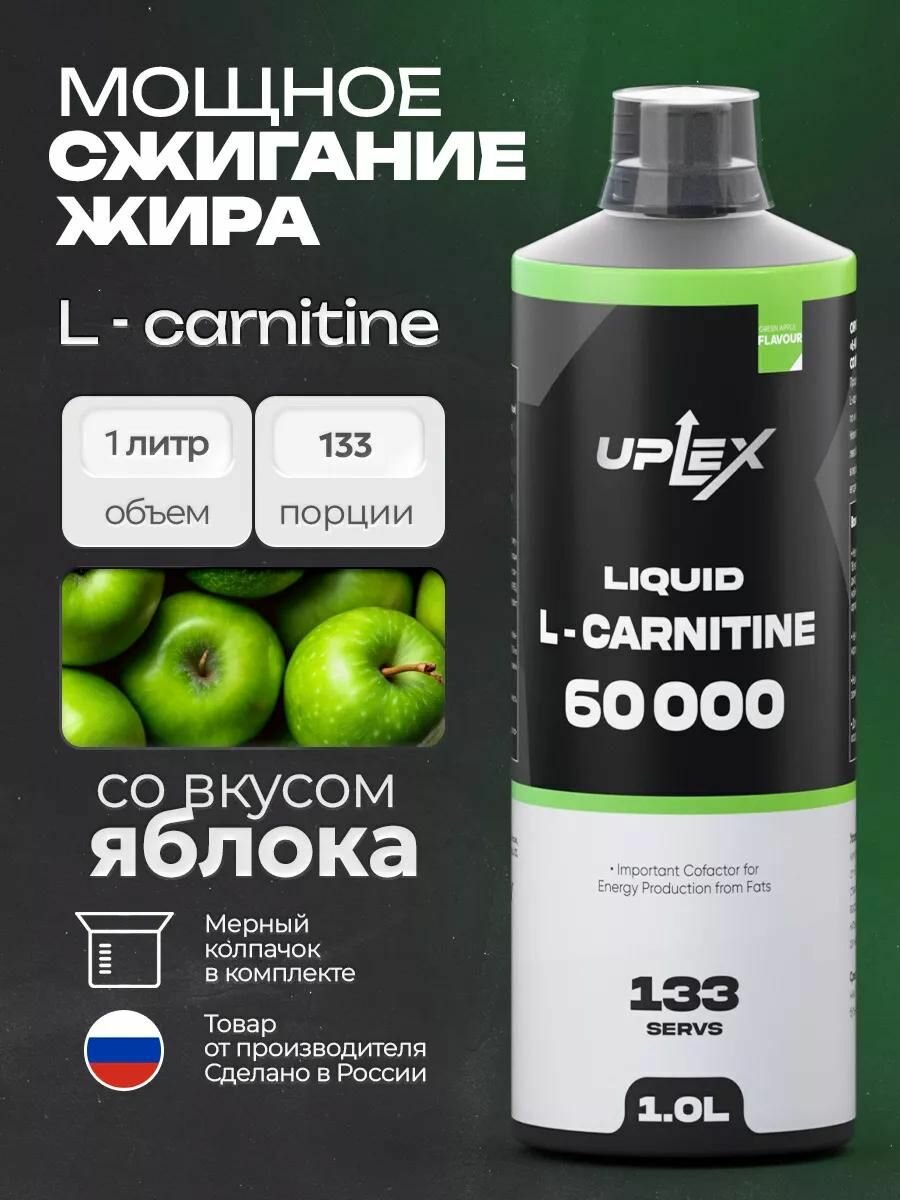 L карнитин жидкий Uplex ,1000 мл для похудения и выносливости яблоко