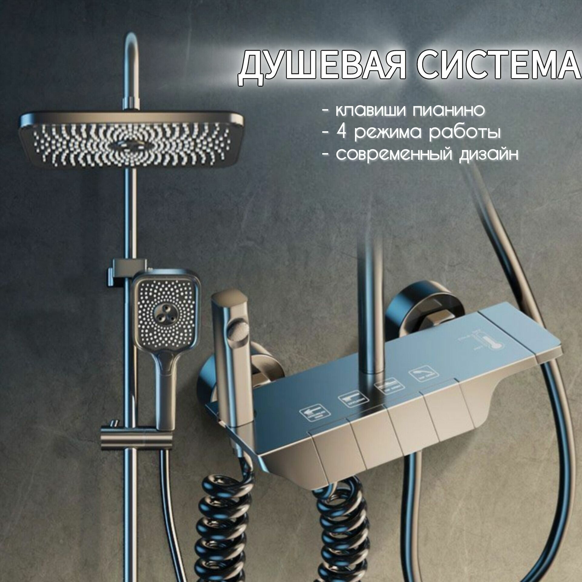 Душевая система с тропическим душем, набор для ванной комнаты, 4 В 1, серый