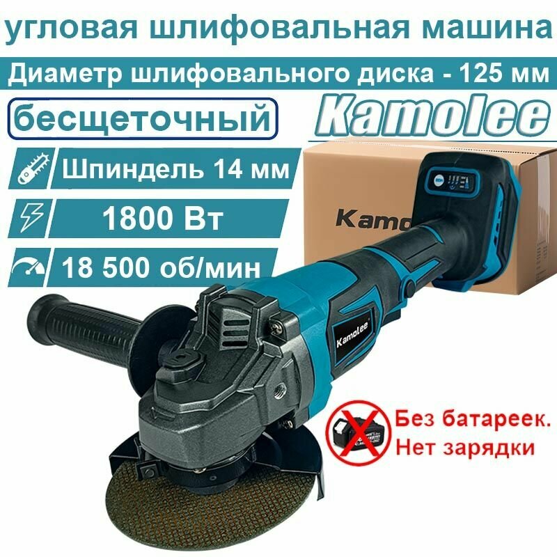 Kamolee 125 мм, бесщеточная портативная, дрель, угловая шлифмашина, 1800 Вт, 18500 об/мин, шлифовка/резка