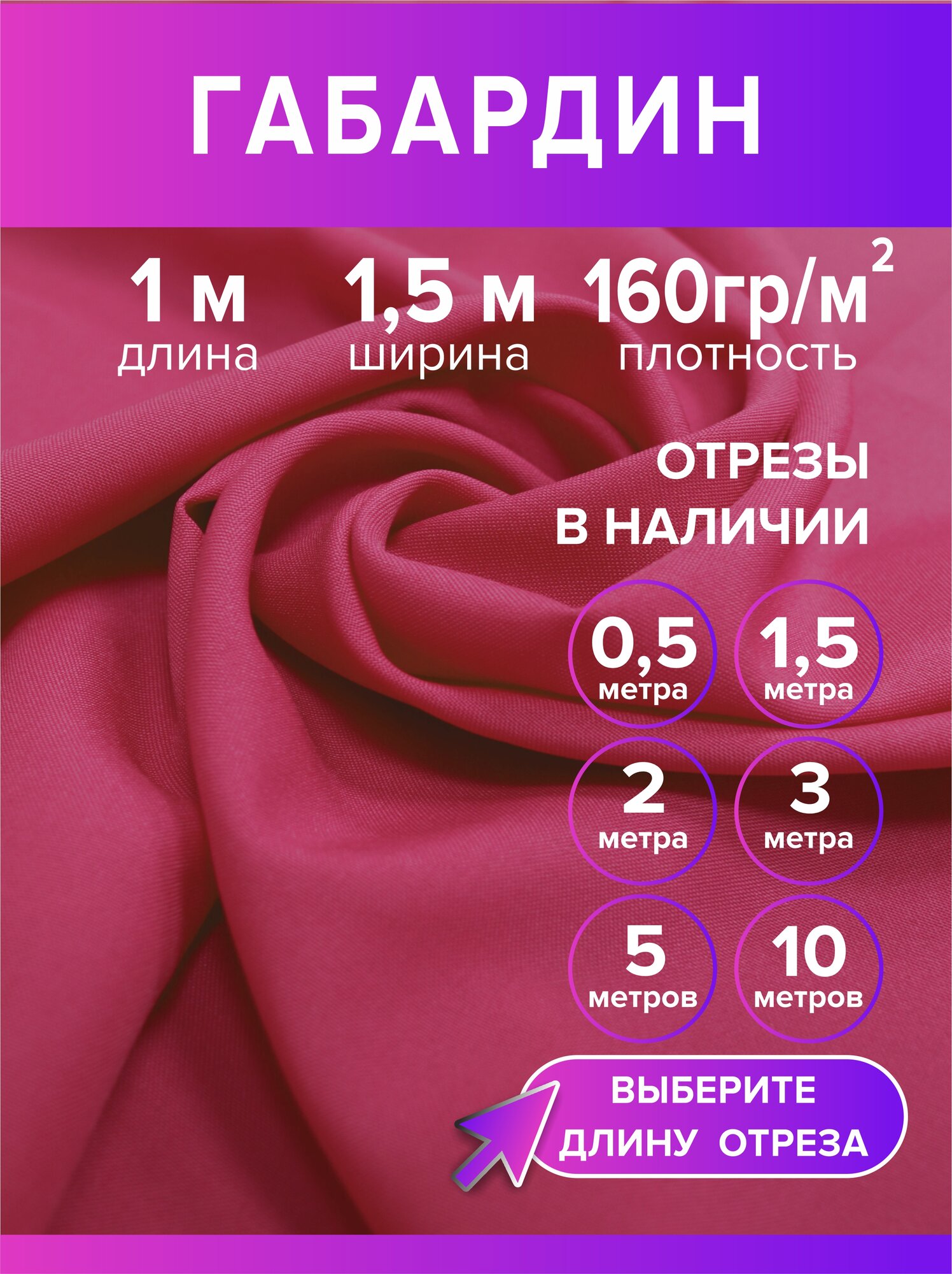 Габардин ткань для шитья и рукоделия, 100 % полиэстер, цвет розовый, 1 метр