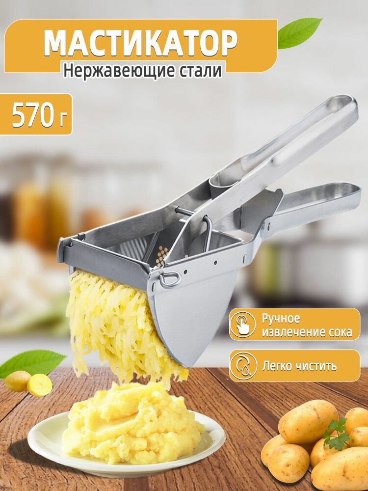 Пресс для картофеля — фото 1