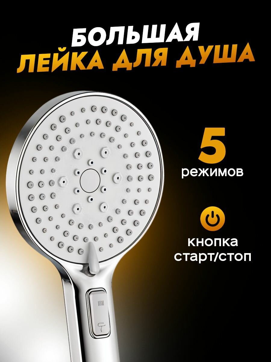 Большая лейка для душа с кнопкой старт/стоп