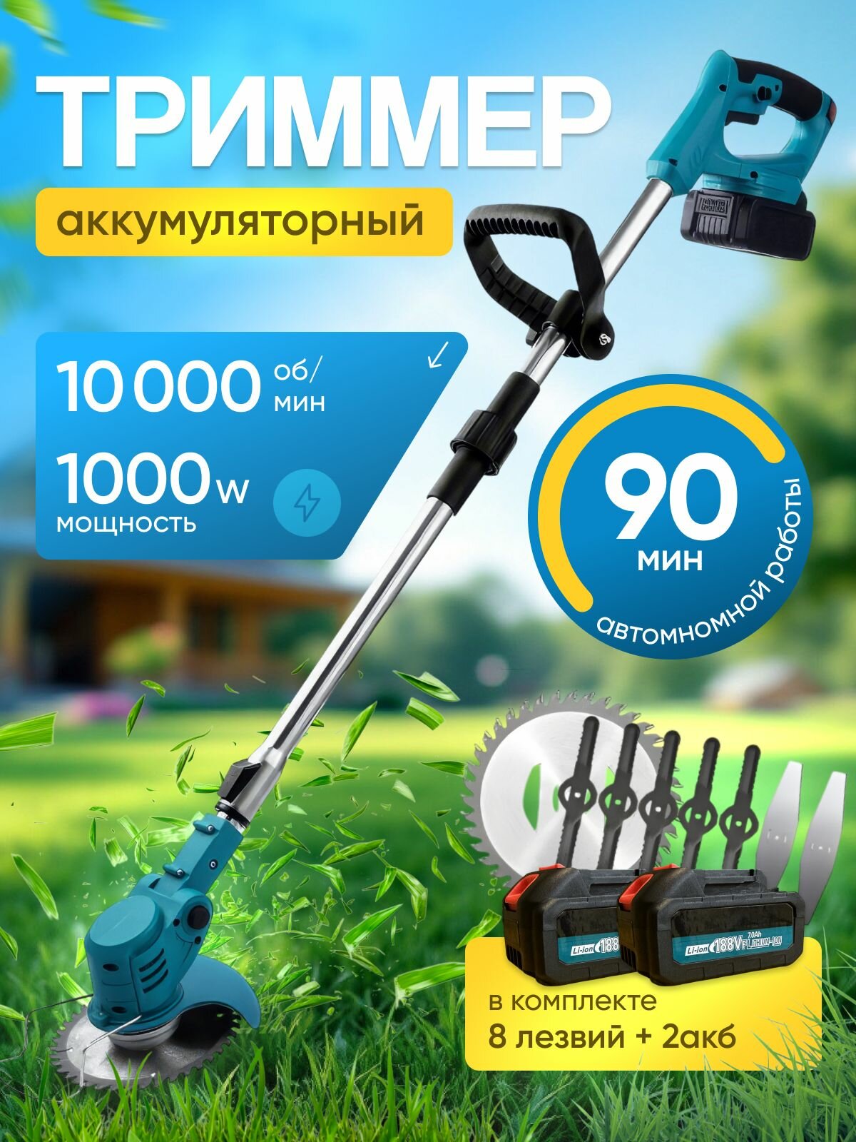 Садовый триммер аккумуляторный
