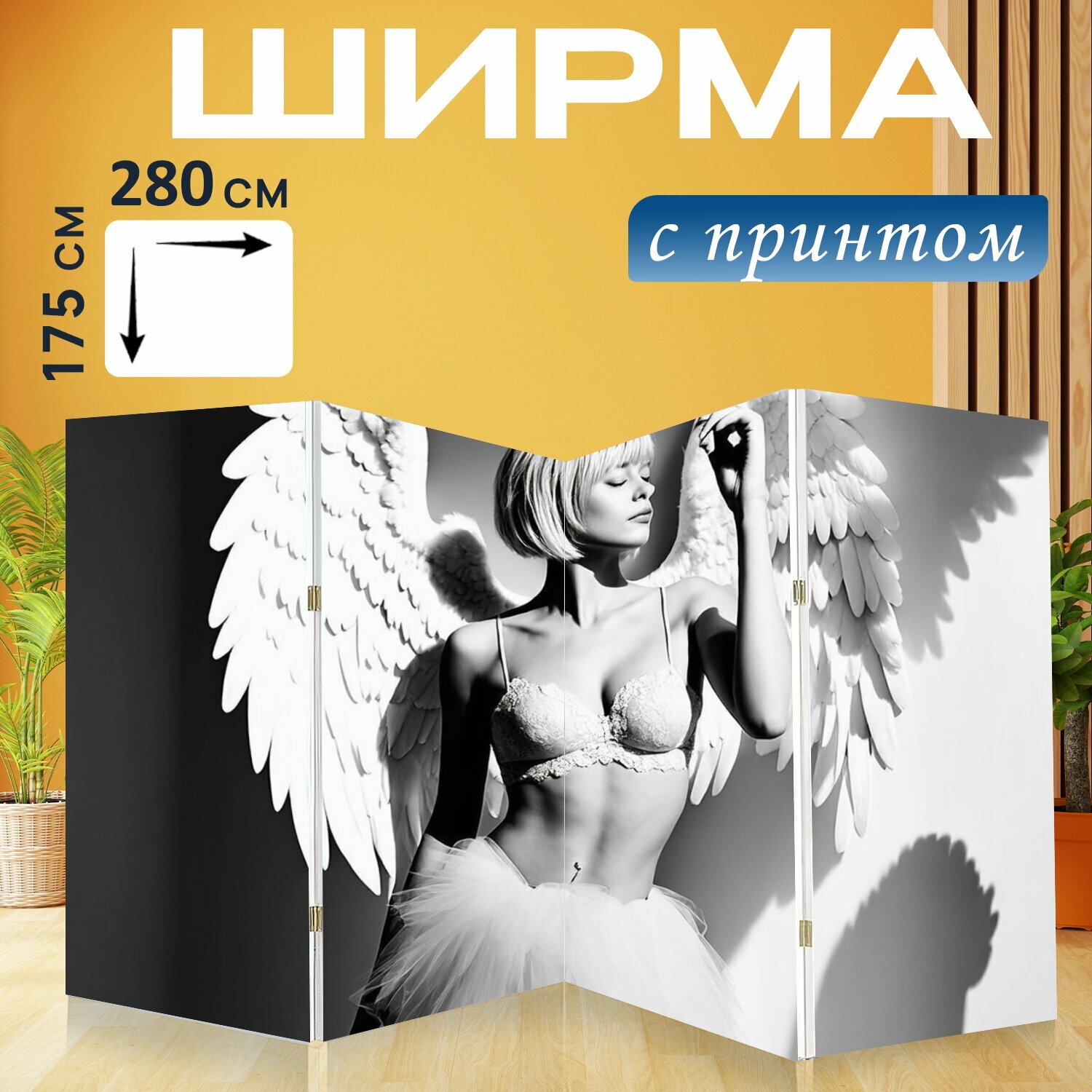 Ширма "Черно-белое изображение модели с короткими светлыми волосами, одетой в кружевной бюстгальтер и пышную." перегородка для зонирования комнаты с принтом 280x175 см. на холсте