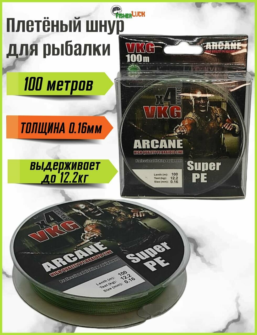 Плетеный шнур для рыбалки 100м / Леска рыболовная / Плетенка для спиннинга