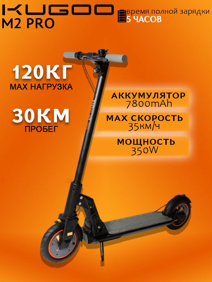 Электросамокат Kugoo M2 pro