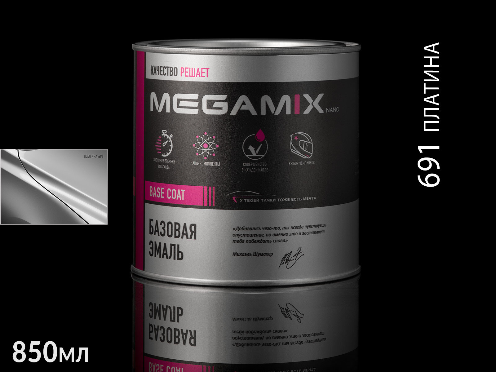 691 платина металлик автоэмаль MEGAMIX (0,85л)
