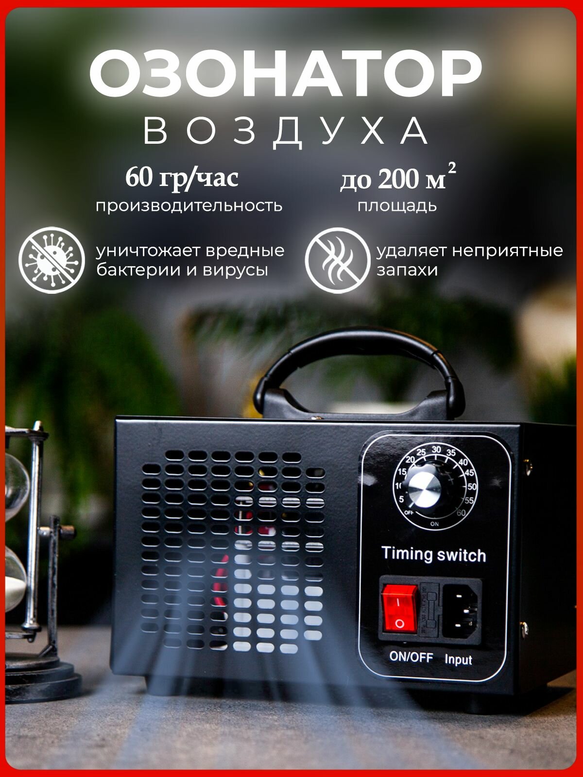 Озонатор Озонатор воздуха