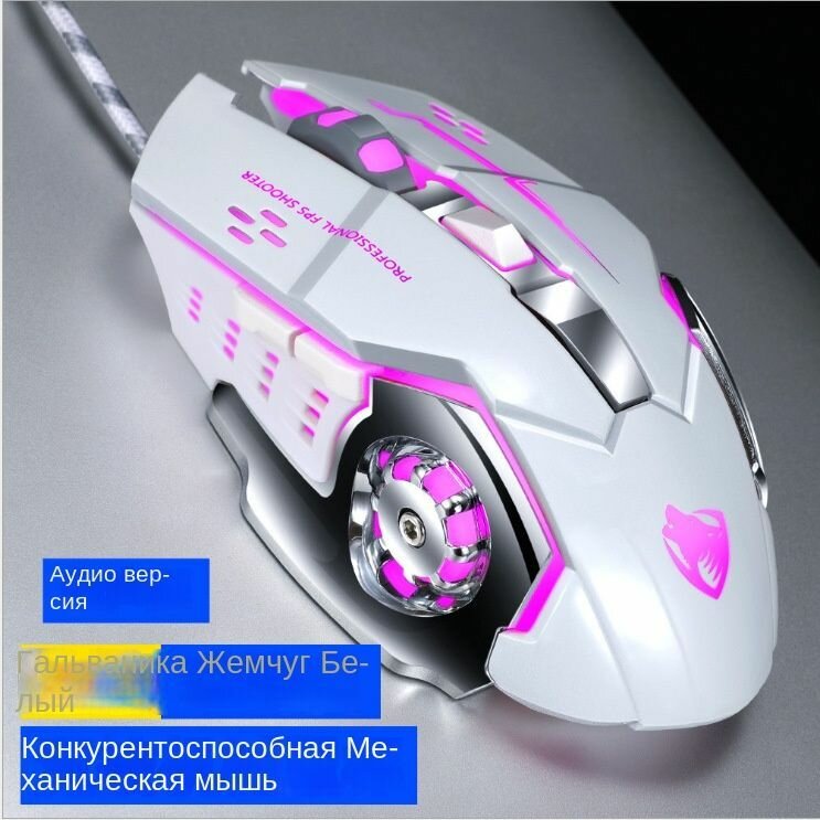 Проводная мышь T-WOLF Thunder Wolf V6 Светящаяся игровая механическая игровая мышь для макропрограммирования