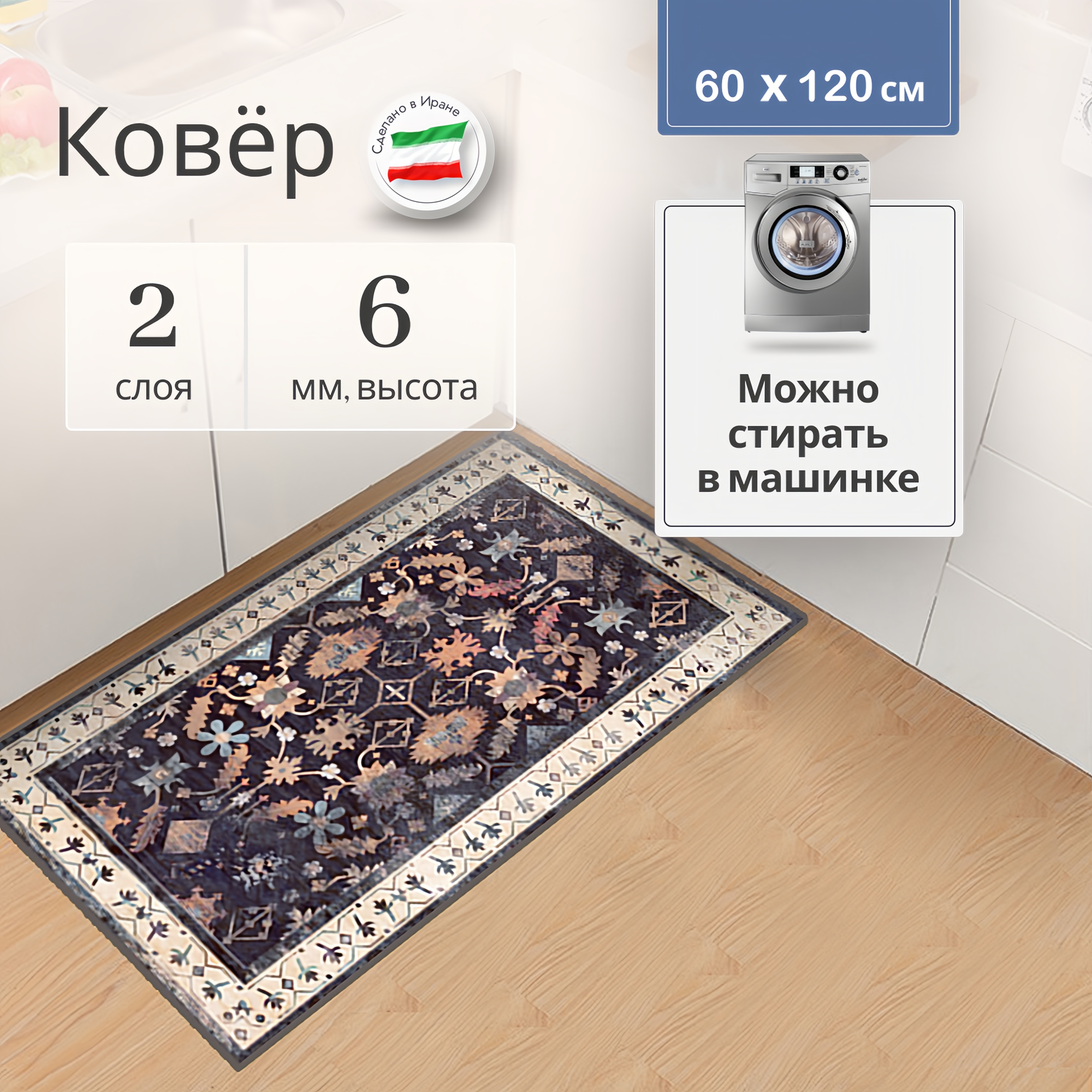 Ковер комнатный на пол безворсовый 60 х 120 см Сахар Сахар