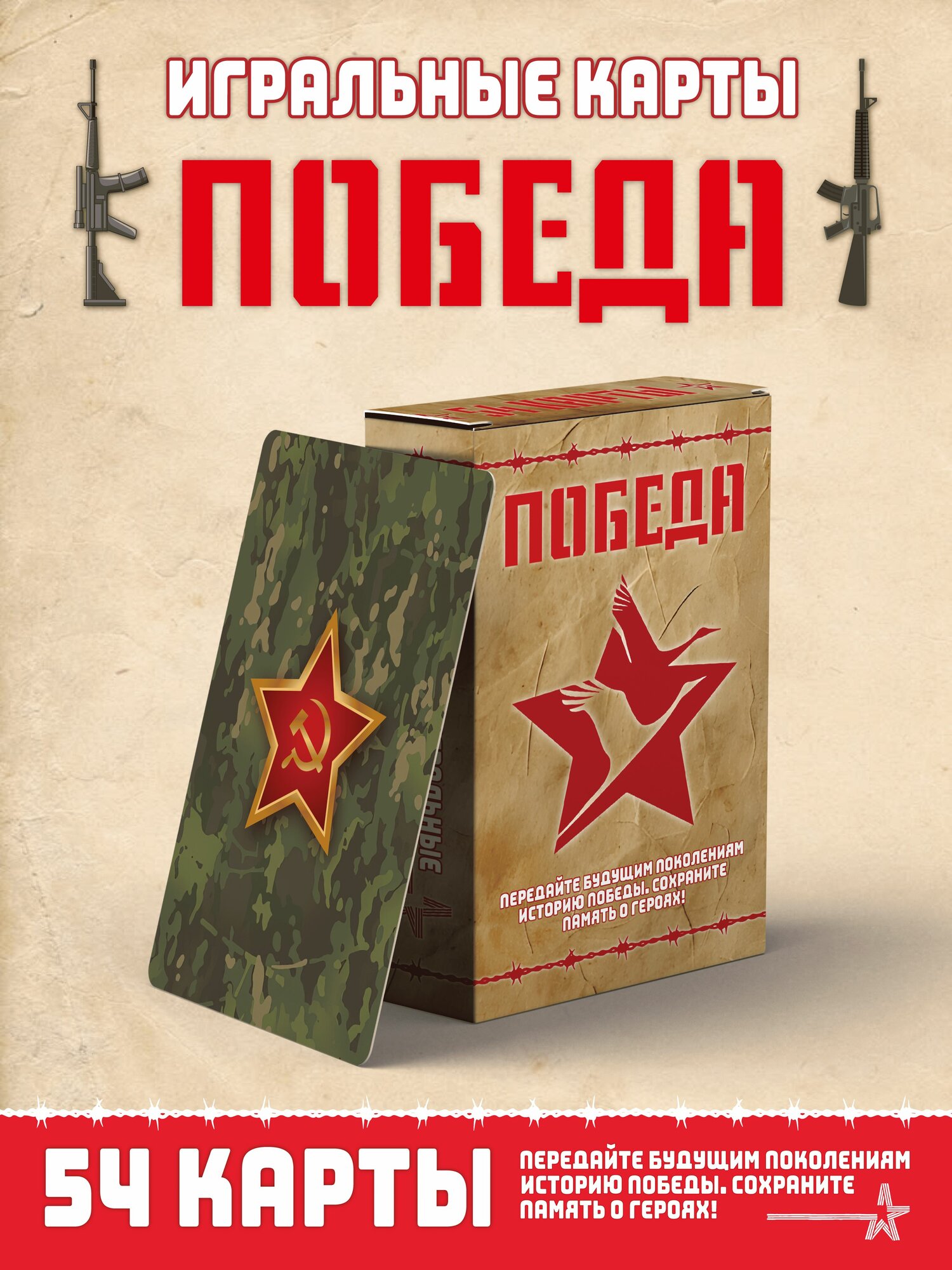Карты игральные день победы 9 мая 80 лет победы