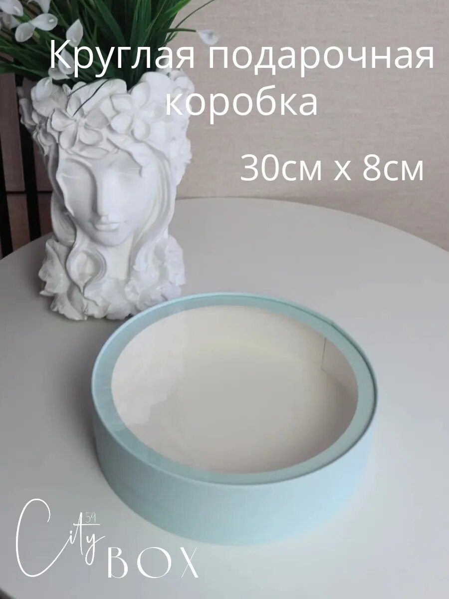 Коробка круглая подарочная большая "нежно-нефритоый"