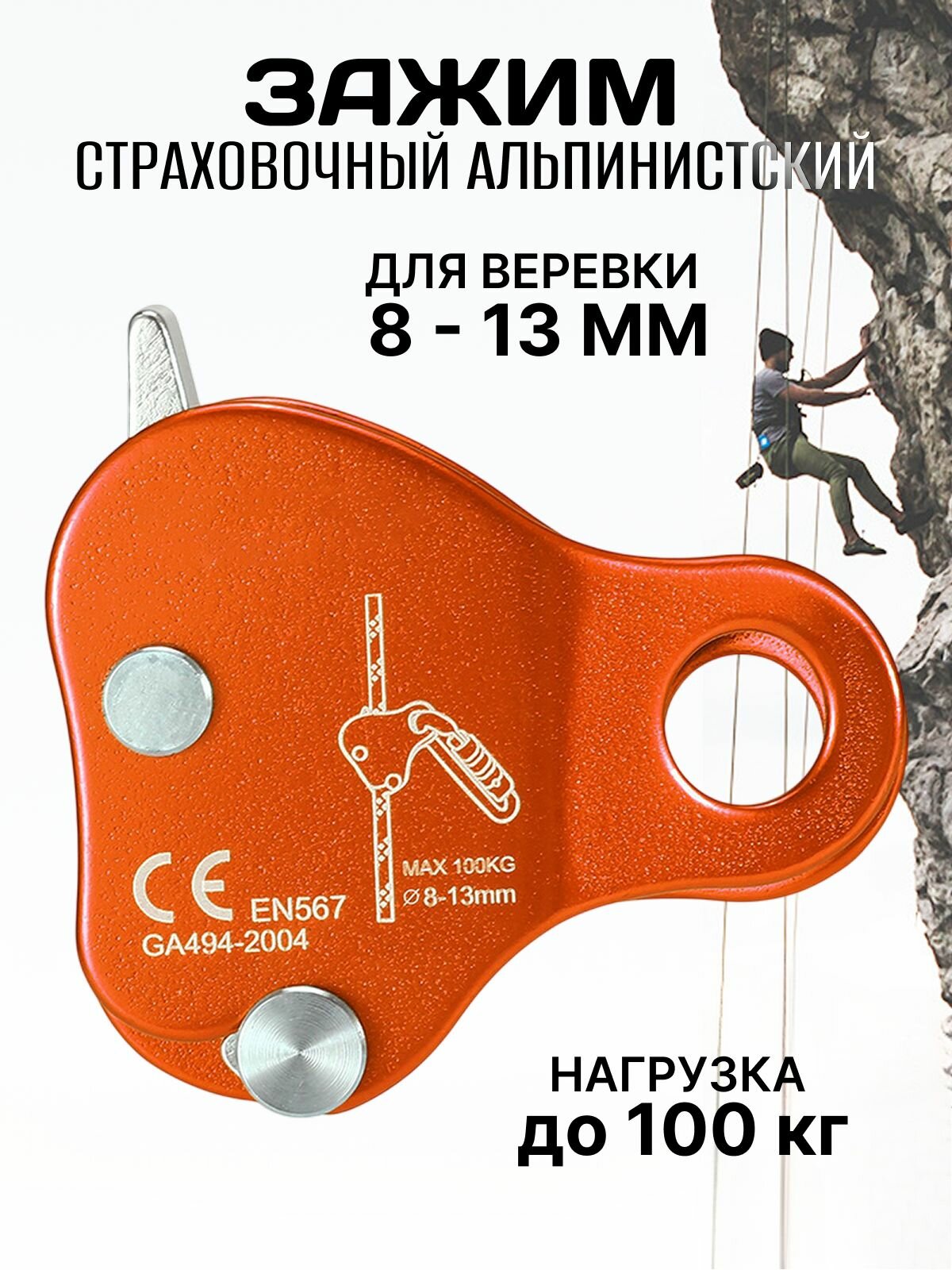 Зажим самоблокирующийся перегибающего типа для веревки 8 - 13 мм, утройство страховочной альпинистское по типу Капля алюминиевое