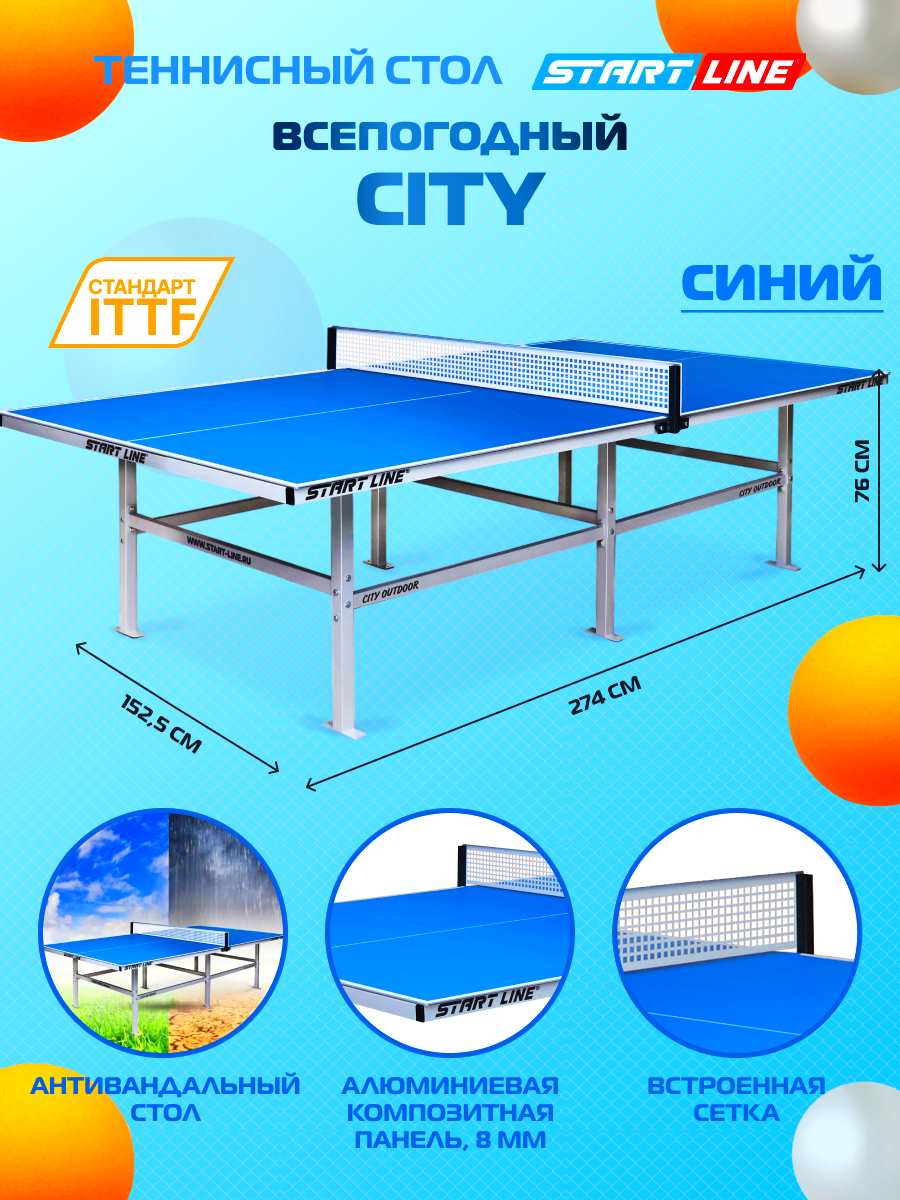 Теннисный стол "Start Line City", с сеткой, всепогодный, алюминиевый