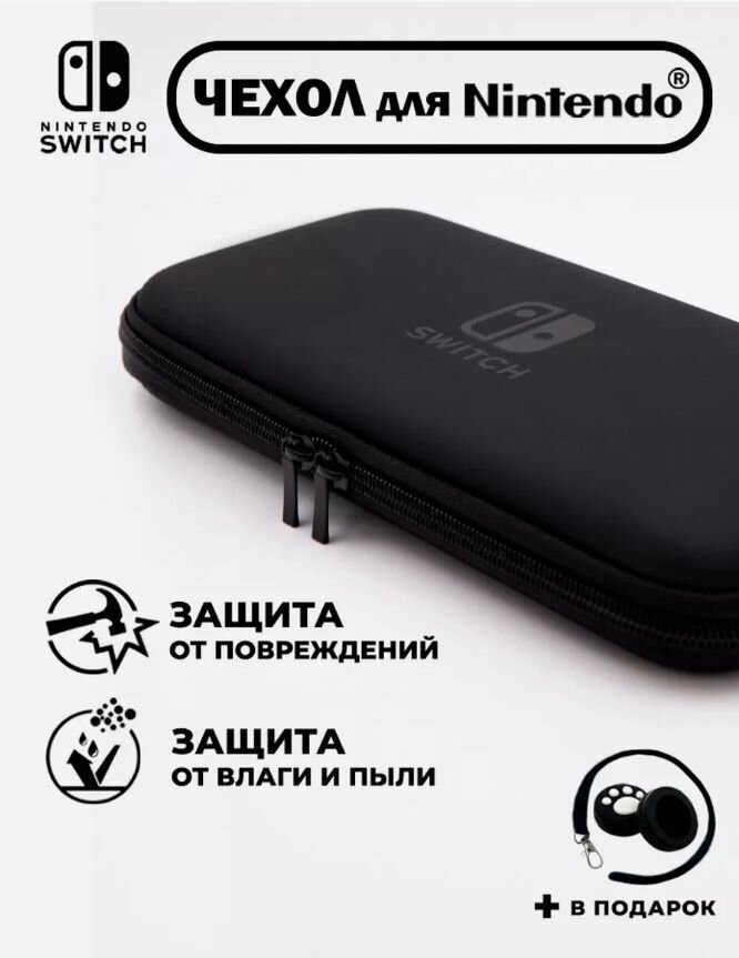 Чехол для Nintendo Switch(нинтендо свитч), прочный, черный