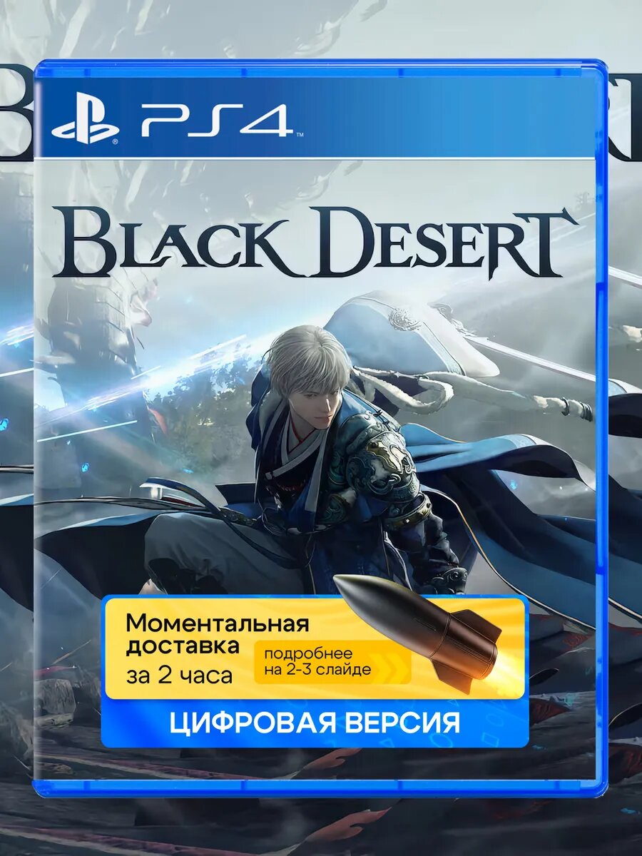 Игра Black Desert: Traveler Edition для Sony PlayStation PS4 PS5