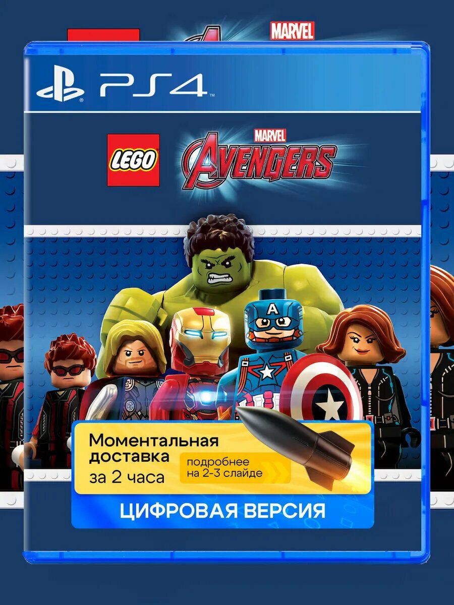 Игра LEGO Marvel Avengers для Sony PlayStation PS4 PS5