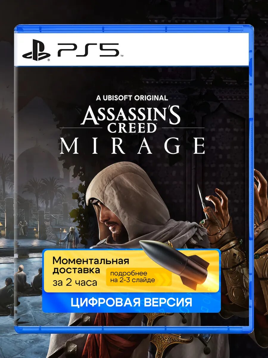 Игра Assassin's Creed Mirage для Sony PlayStation PS4 PS5