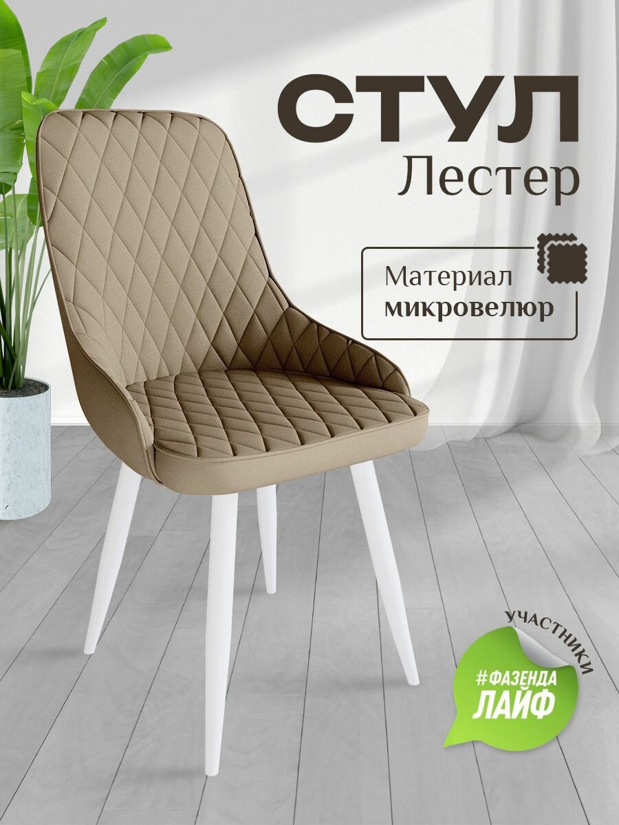 Стул со спинкой мягкий велюр