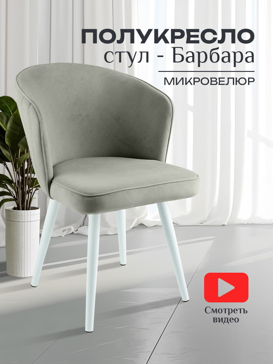 Полукресло велюровое мягкое с подлокотниками