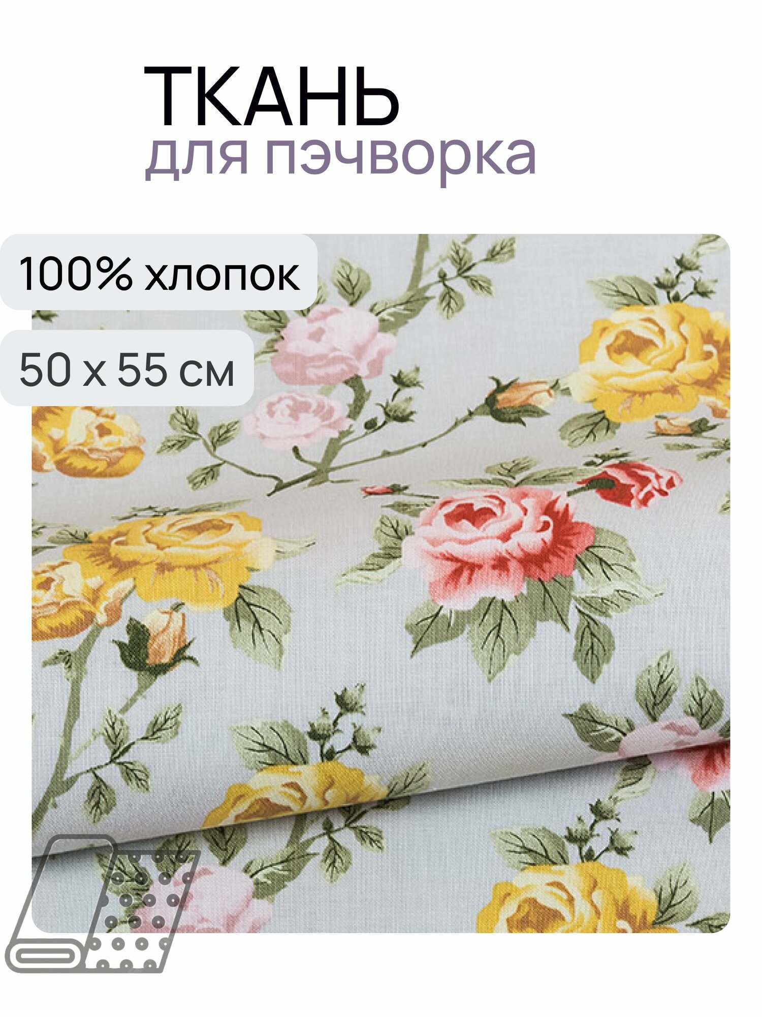 Ткань для пэчворк ВС-13 из коллекции "Версальские сады" 100% хлопок 50х55 см