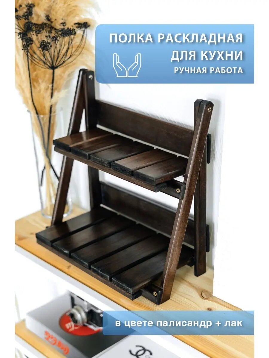 Этажерка для хранения деревянная на кухню