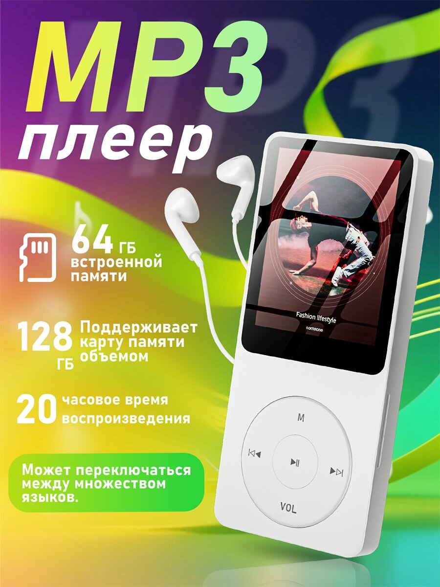 MP3-плеер