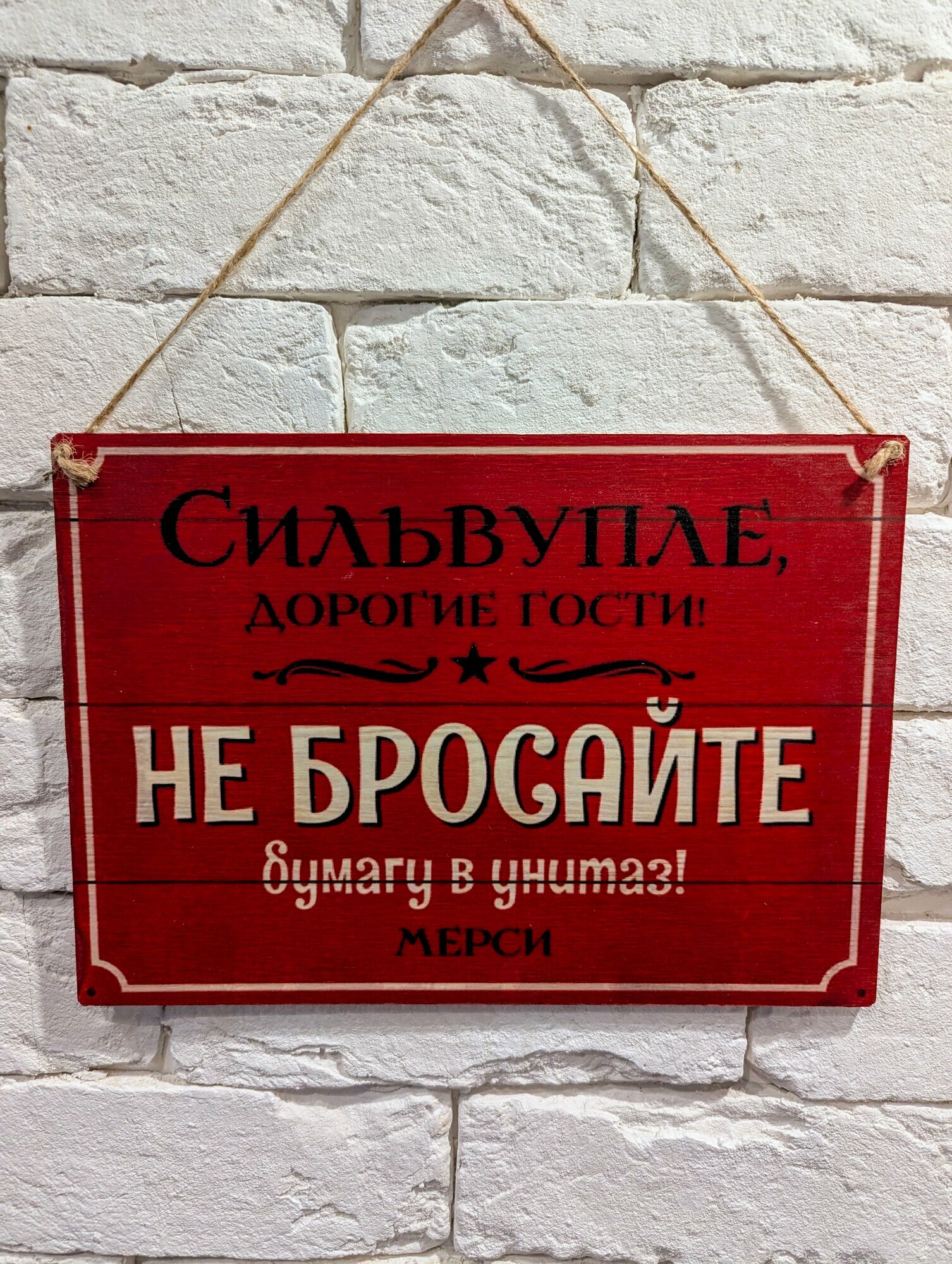 Табличка "Сильвупле", дерево, 19 см x 27 см, настенная, с отверстиями для крепления