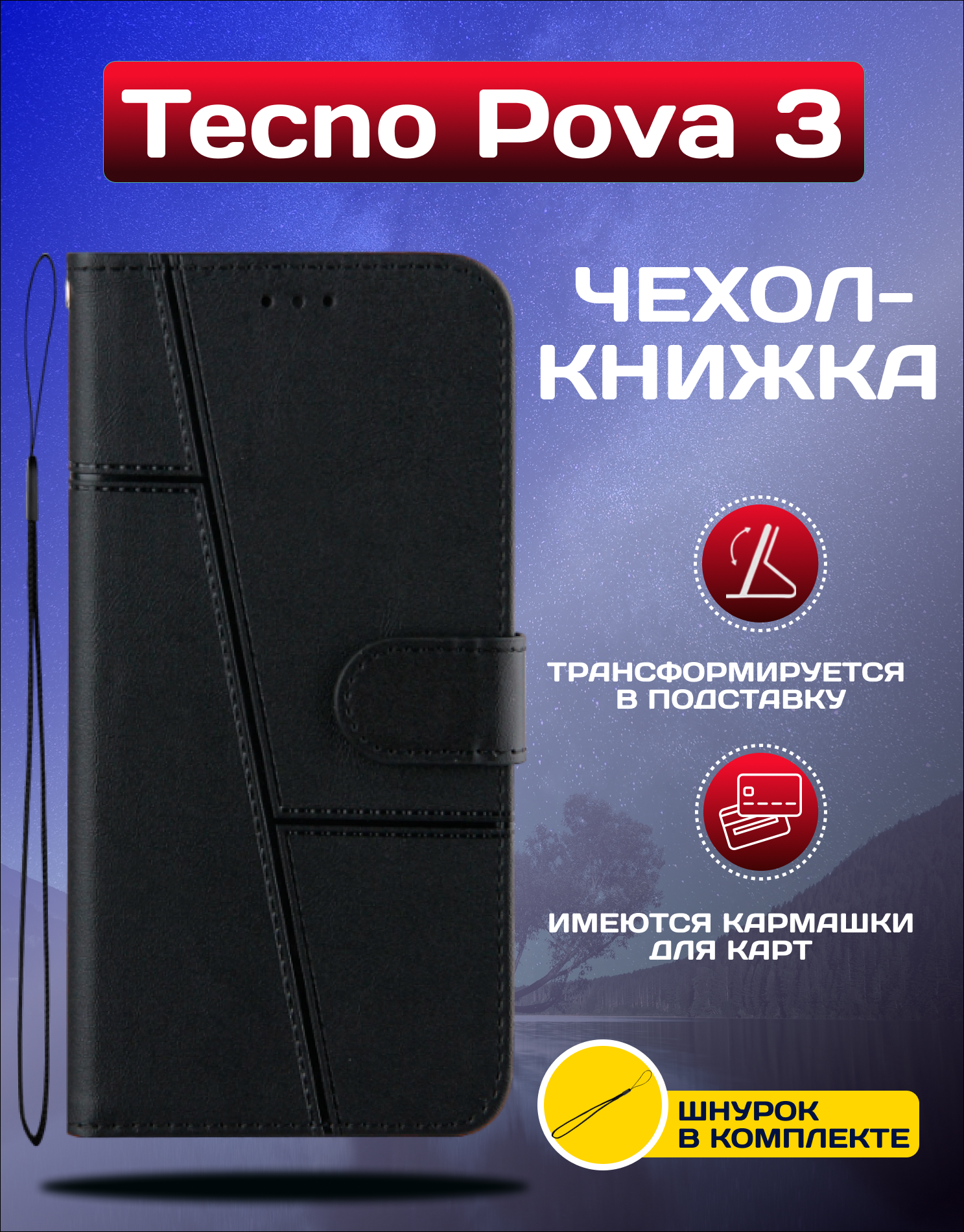 Чехол книжка wallet case на Tecno Pova 3 / Техно Пова 3 (Черная)