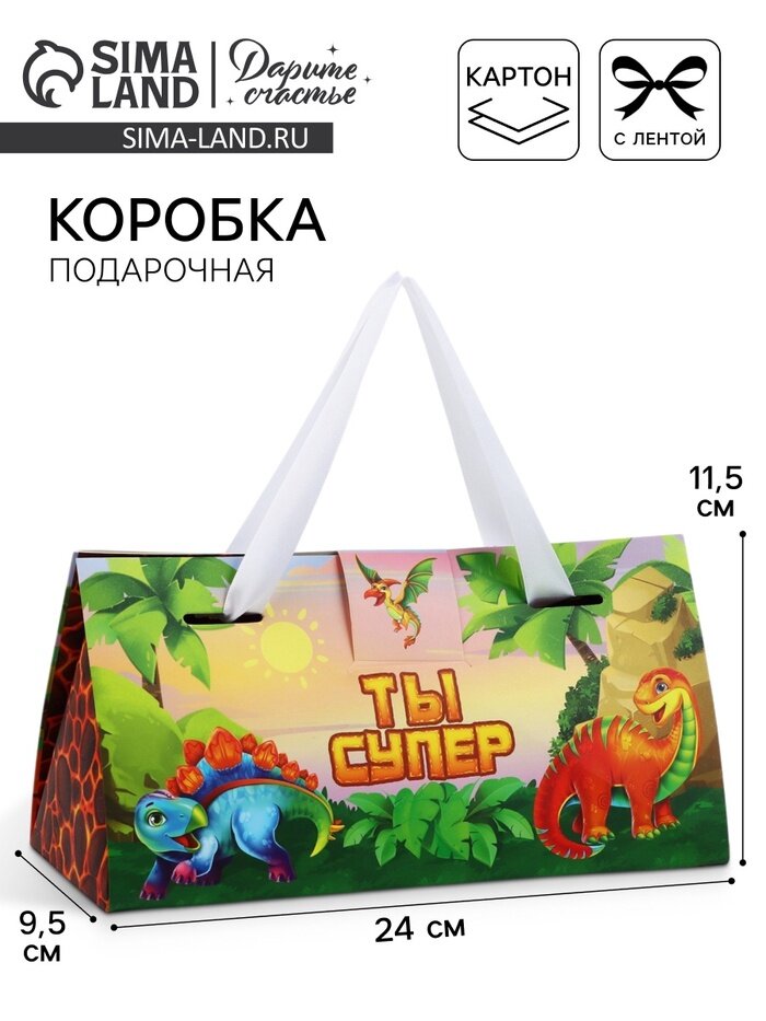 Коробка подарочная «Ты супер», 24×11.5×9.5
