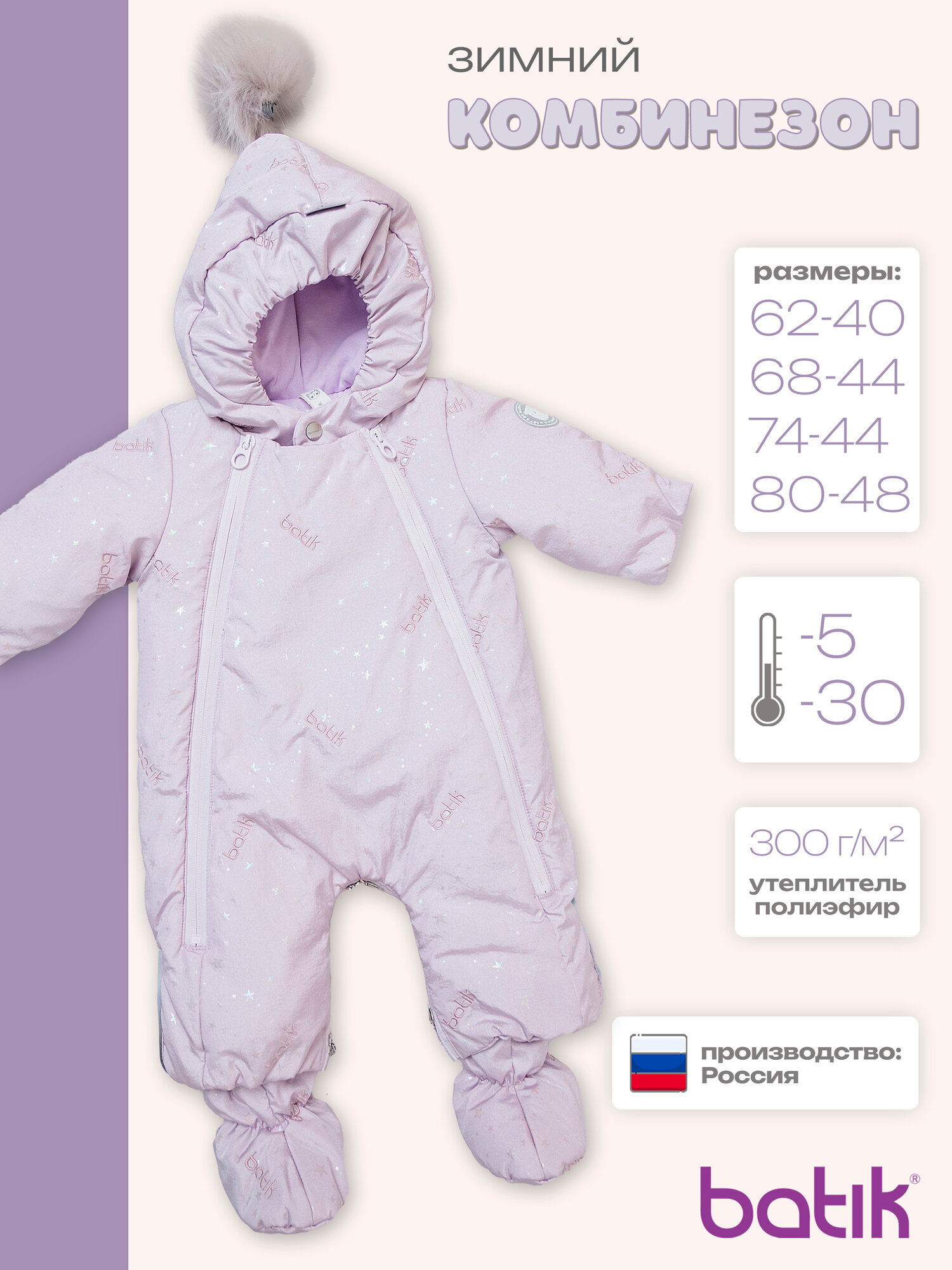 Комбинезон утеплённый