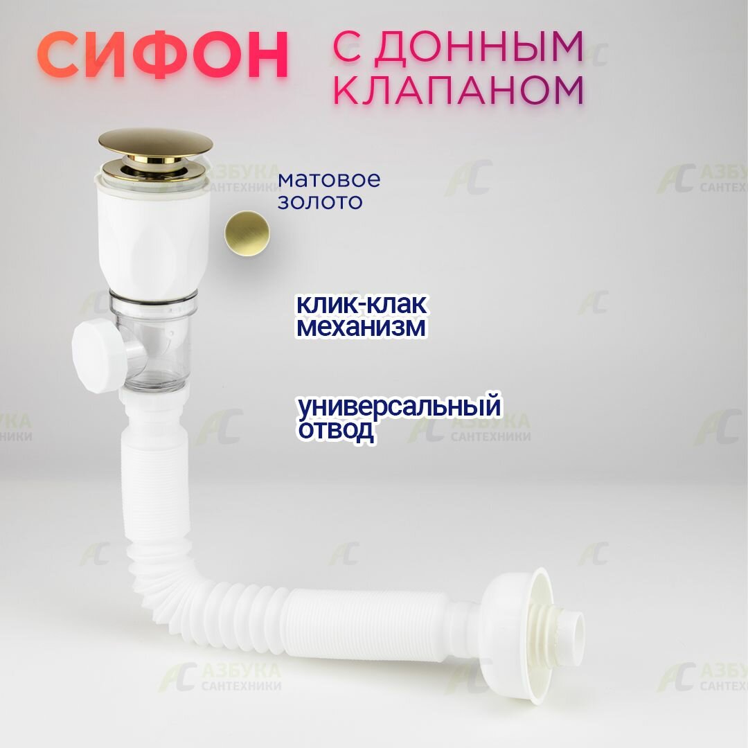 Сифон сливной, для раковины, бутылочный, нержавеющая сталь, золотистый.