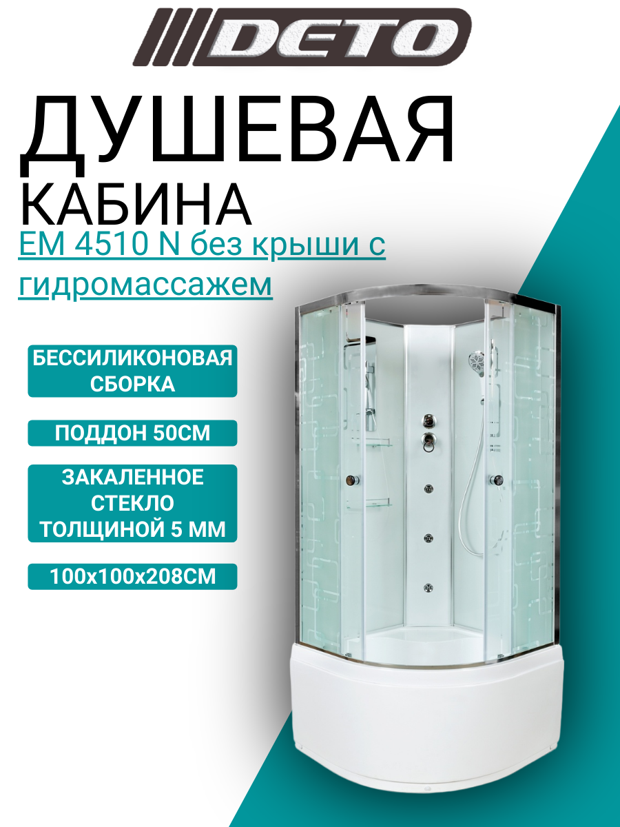 Душевая кабина DETO ЕМ4510 N с гидромассажем