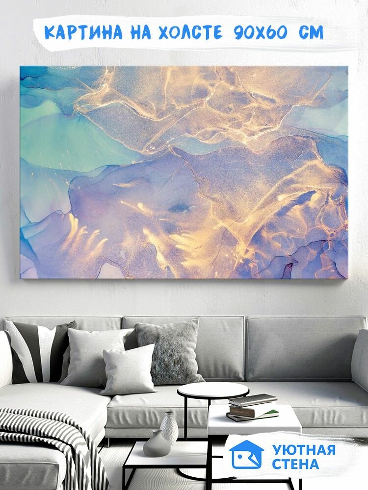 Картина на натуральном холсте Уютная стена "Звездная пыль флюид арта" 90х60 см