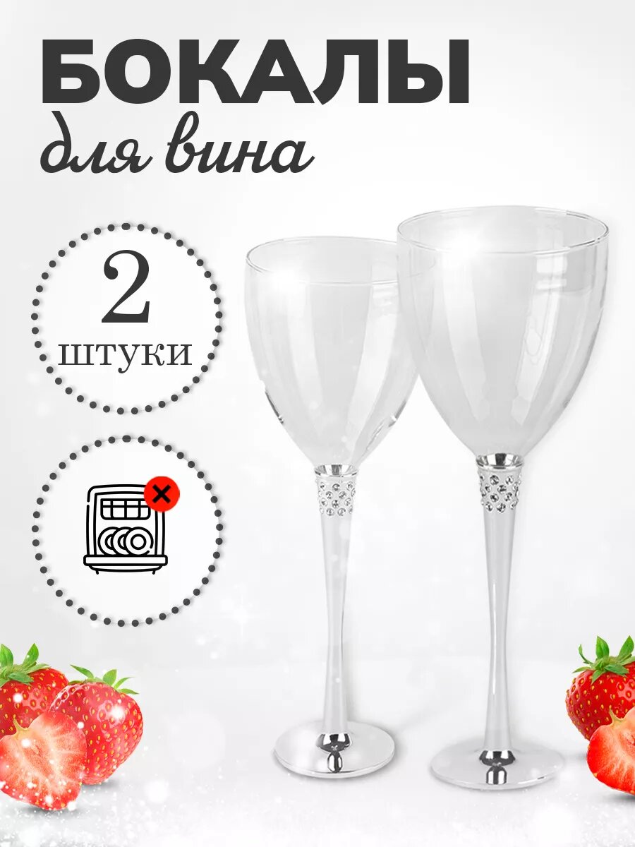 Набор бокалов ROSENBERG, для вина и шампанского, с кристаллами, 400мл, 2шт.