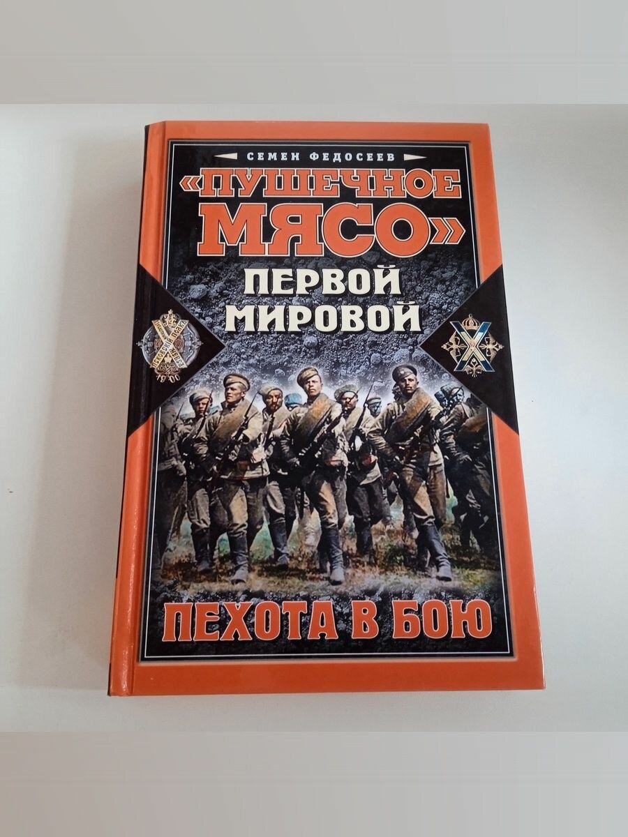 Пушечное мясо Первой мировой. Пехота в бою