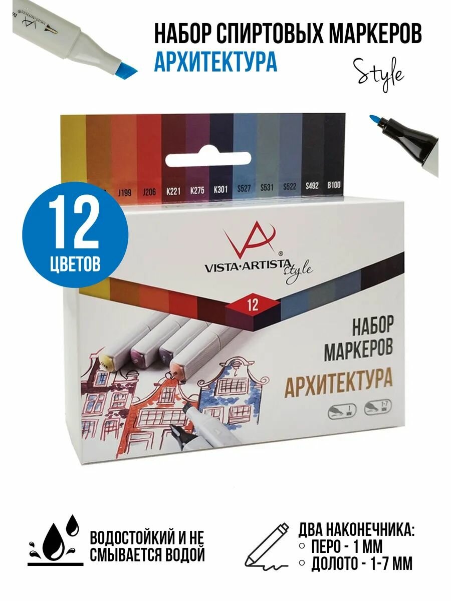 VISTA-ARTISTA Style маркеры на спиртовой основе, перо круглое/скошенное 0.7 мм - 7 мм, набор 08 - Архитектура - 12 цветов, SMA-12