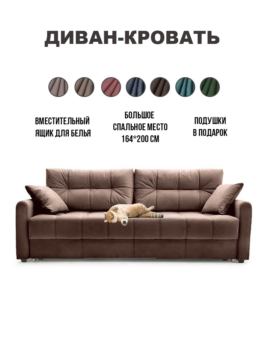 Диван-кровать Мегаполис Люкс Brown 228х108х93, еврокнижка, велюр, ящик для белья