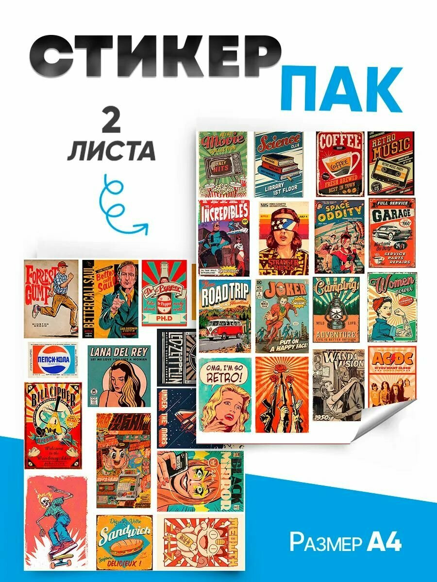 Набор виниловых стикеров и наклеек "Ретро постеры", 30 штук/Набор виниловых стикеров и наклеек для телефона, ноутбука, ежедневника/2 шт А4