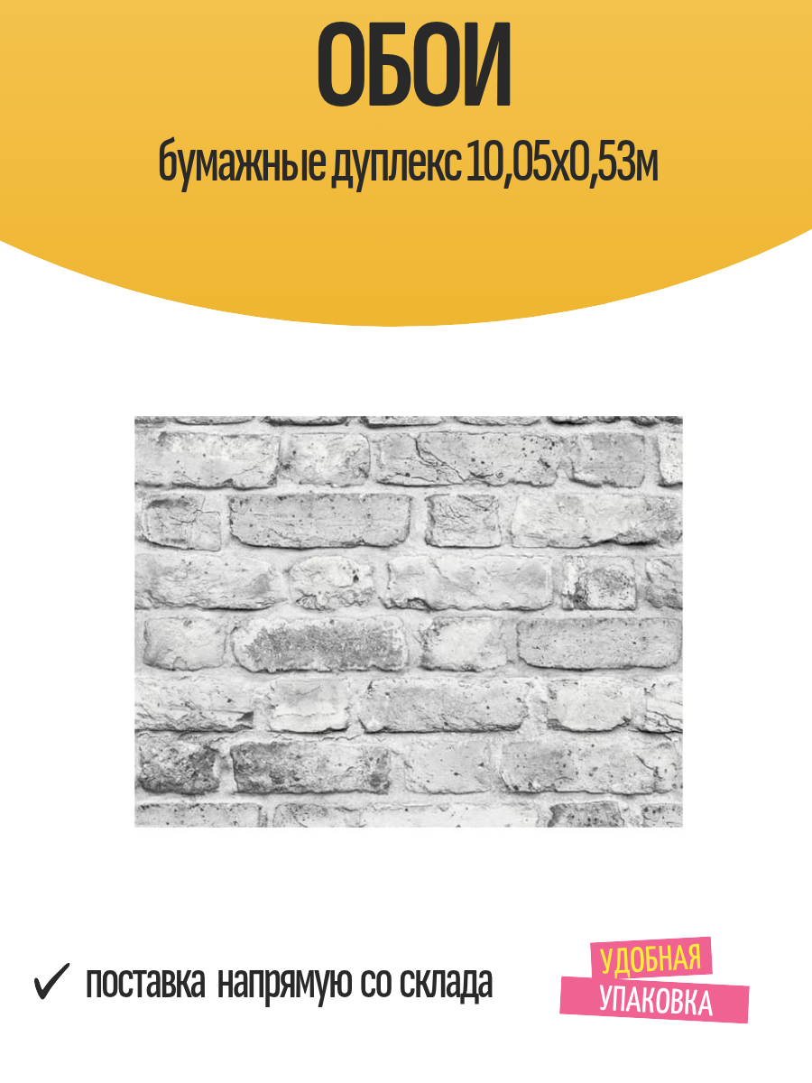 Обои бумажные дуплекс 10,05х0,53м, арт. С6 д886-06 / для стен, зала, кухни, детской, коридора
