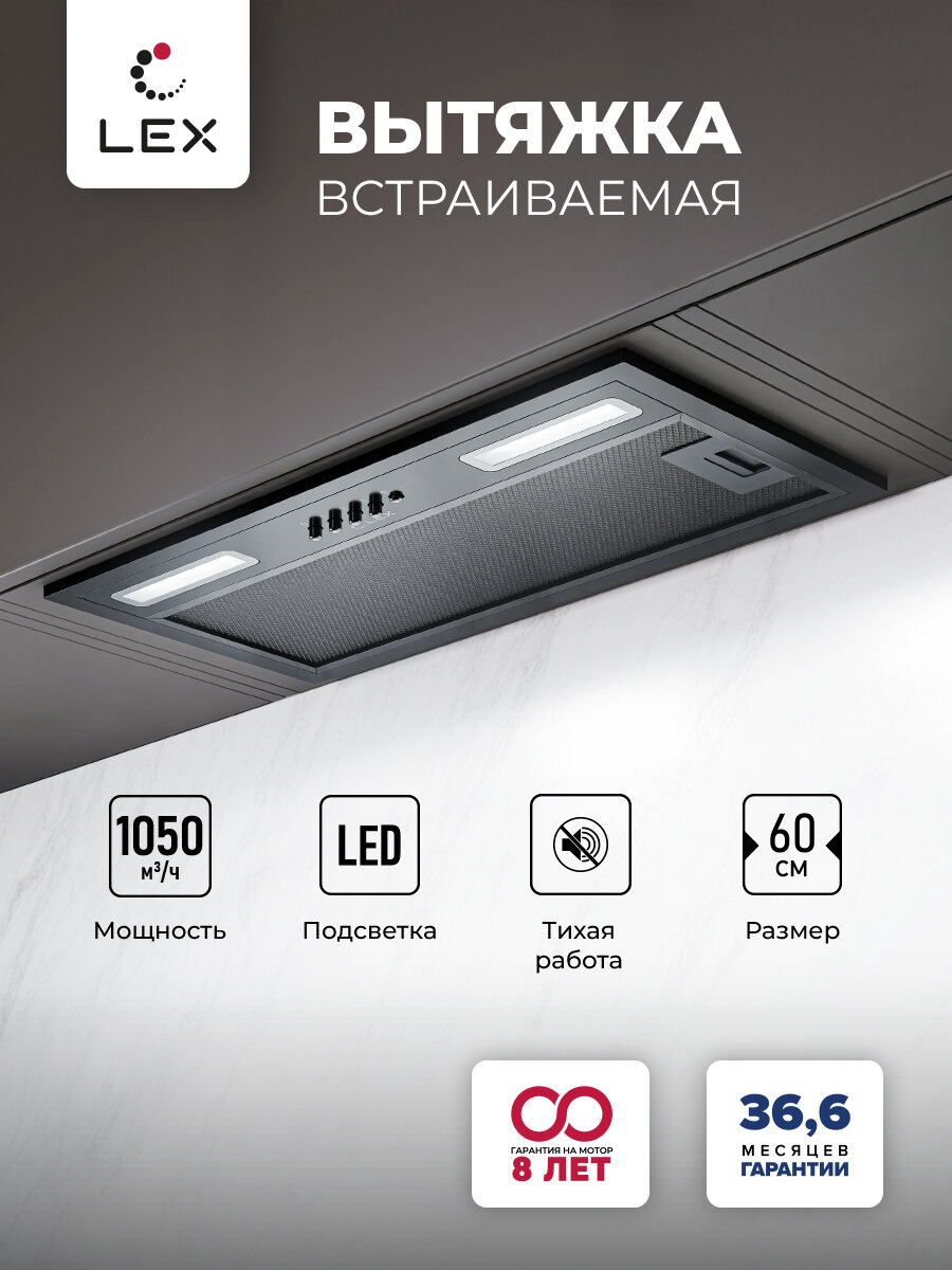 Вытяжка кухонная встраиваемая LEX , отделка окрашенная сталь, 3 скорости, кнопочное управление.