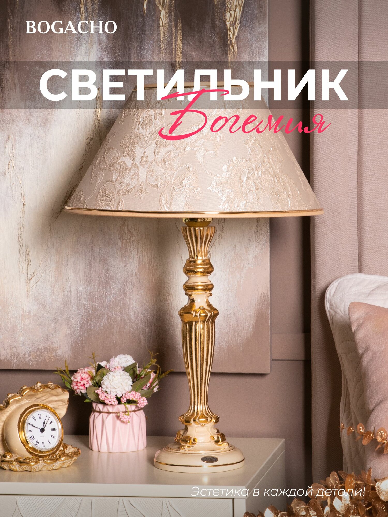 Настольный светильник Bogacho Богемия на высокой ножке с абажуром для украшения интерьера спальни и гостиной