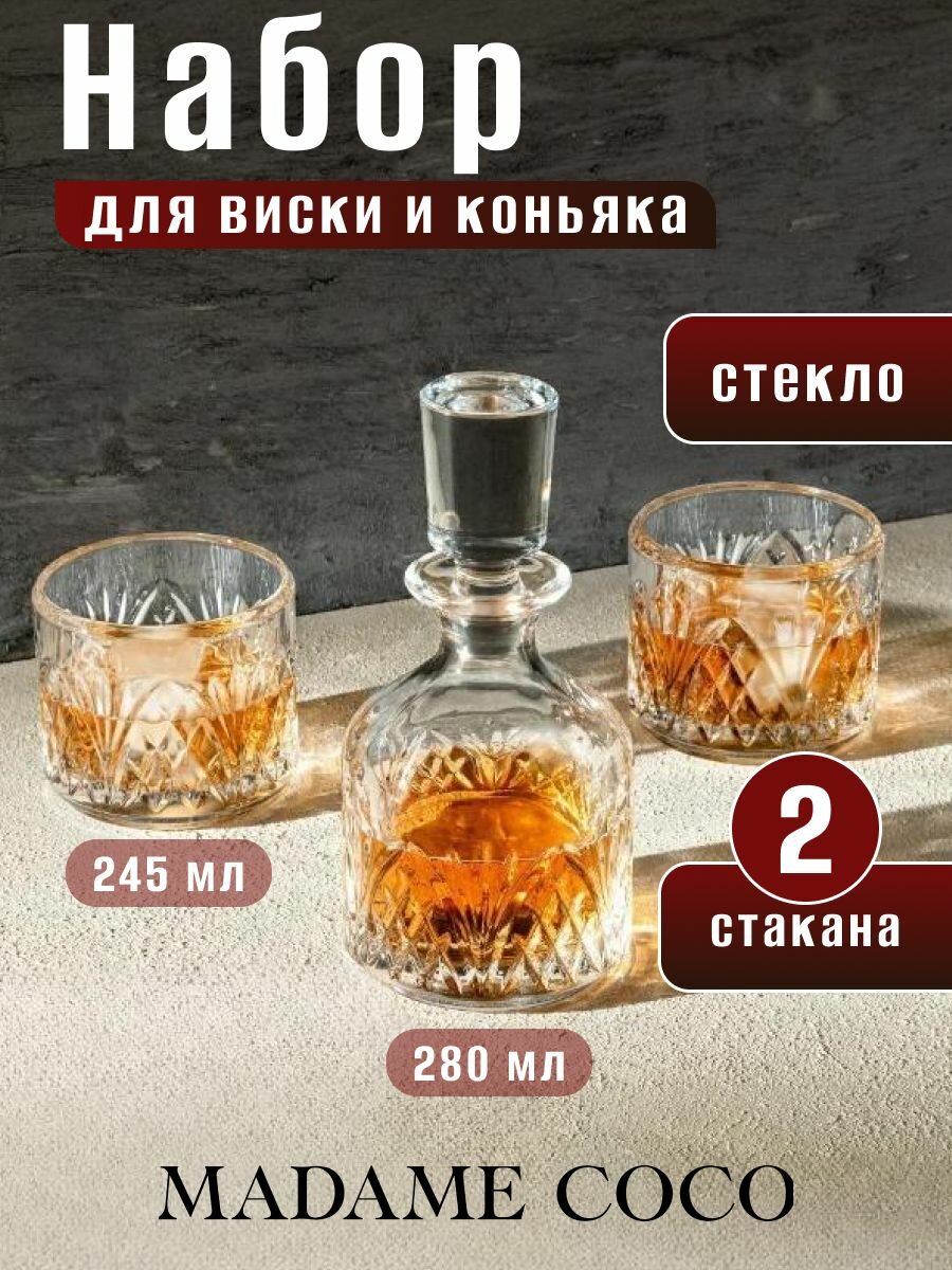 Графин стеклянный для воды, виски и крепкого алкоголя со стаканами, 280 мл, стекло, MADAME COCO
