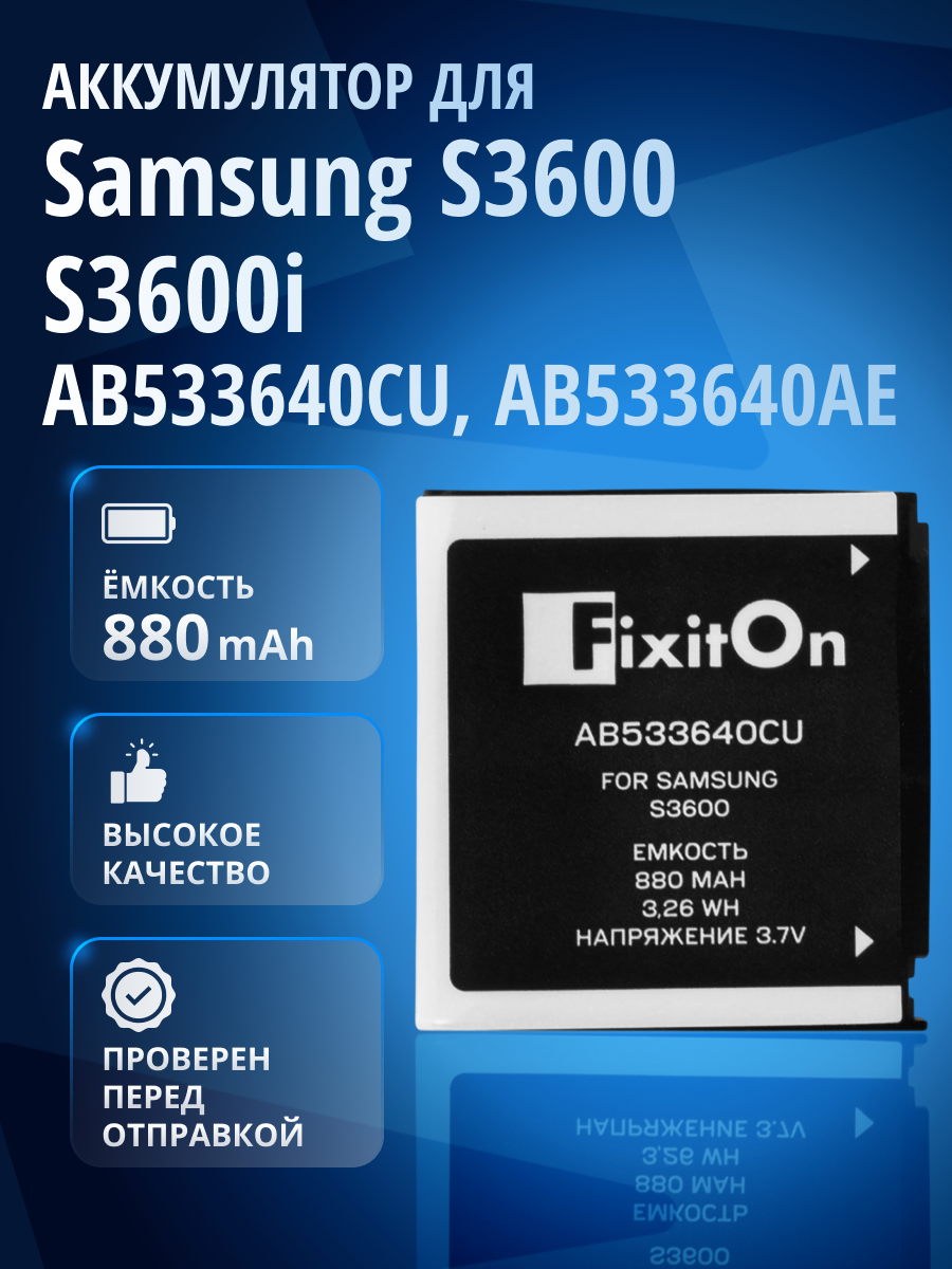 Аккумулятор FixitOn AB533640CU для Samsung S3600i, SGH-G600, SGH-G400, GT-C3110, SGH-F330, SGH-F490 и др