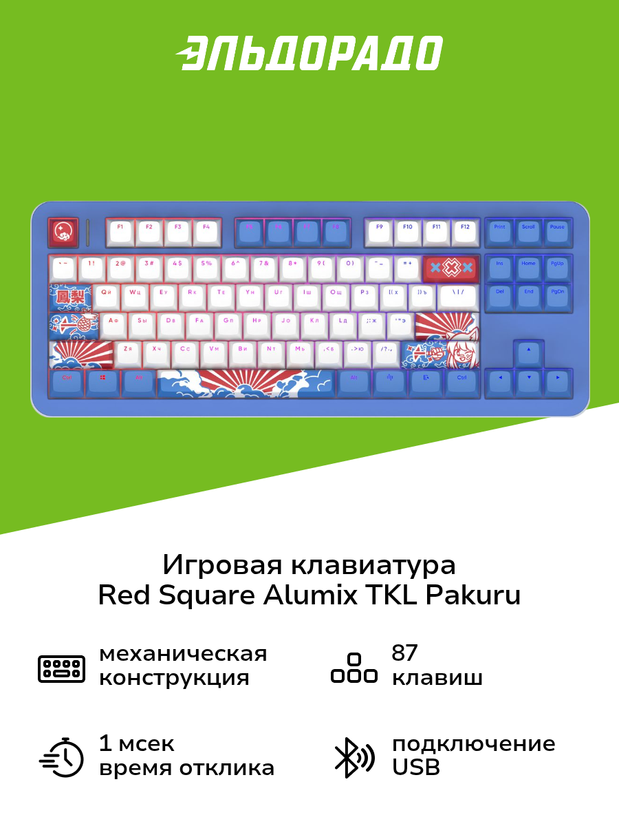 Игровая клавиатура беспроводная Red Square Alumix TKL Classic Pakuru (RSQ-20056)
