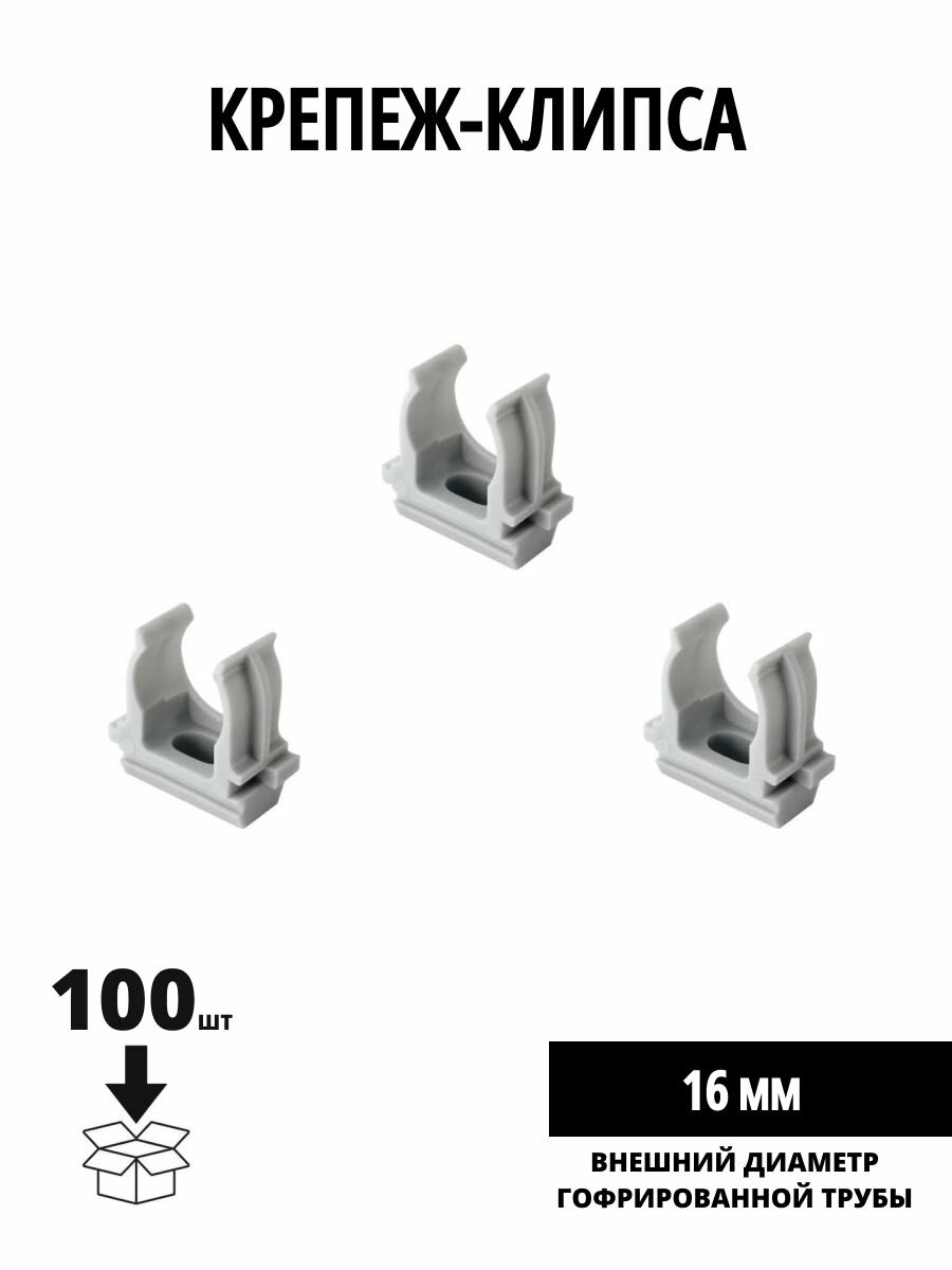 Клипса-крепеж для крепления трубы 16мм (100 шт) TDM SQ0405-0001