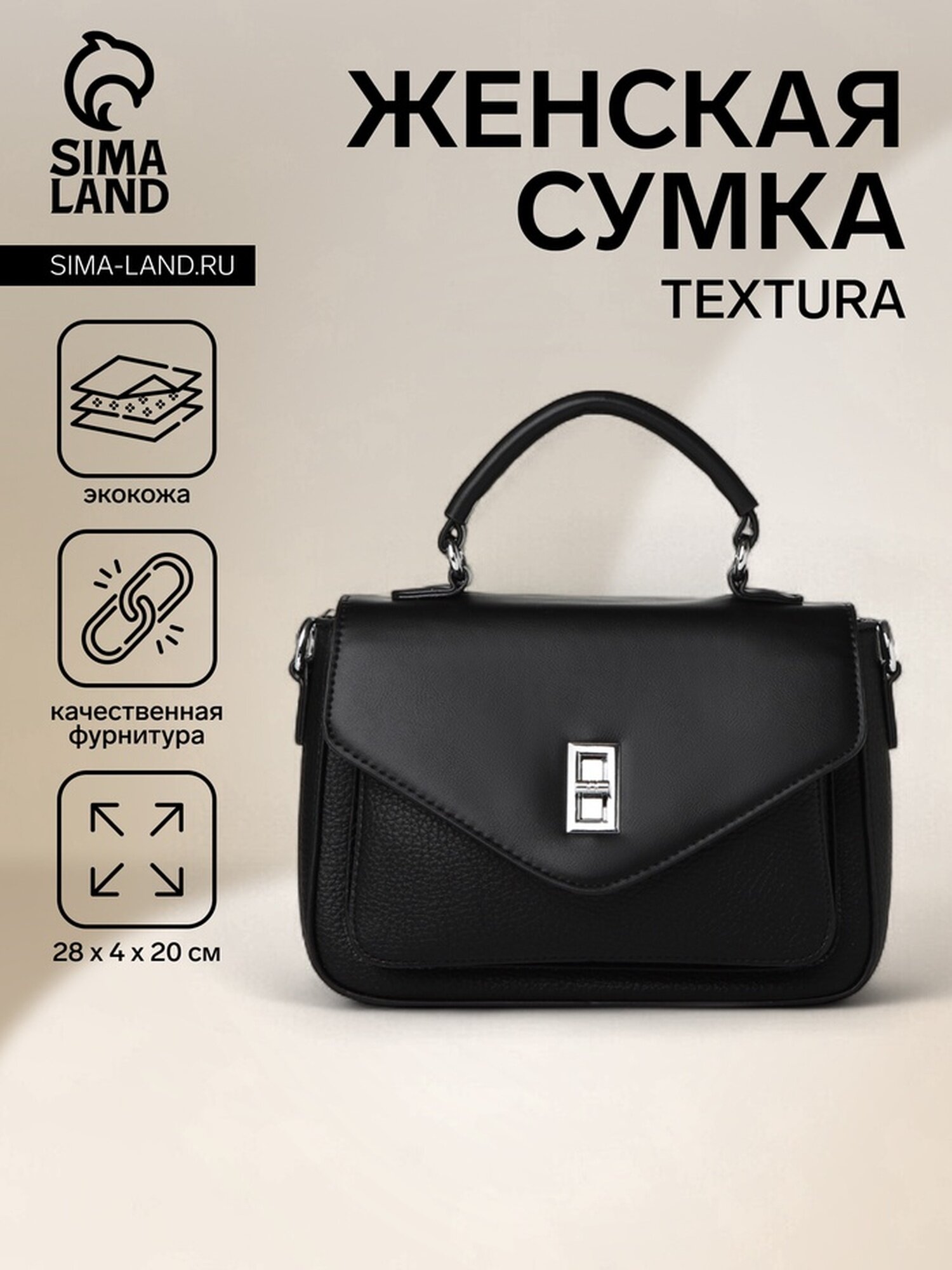 Сумка мессенджер