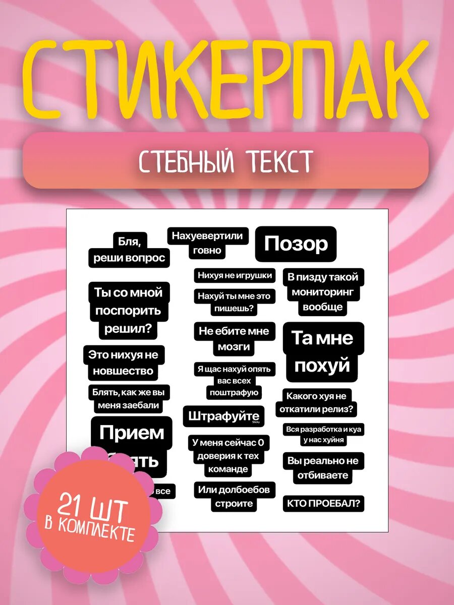 Стикерпак наклейки на телефон маты мем