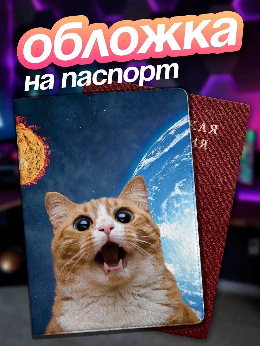 Обложка для паспорта